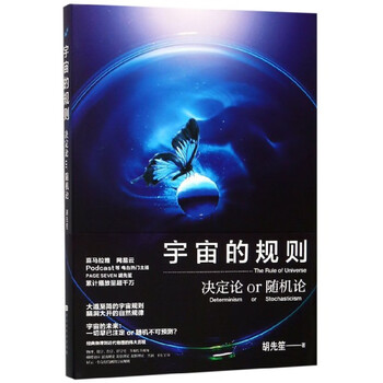 宇宙的规则(决定论or论)