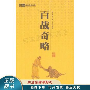 百战奇略