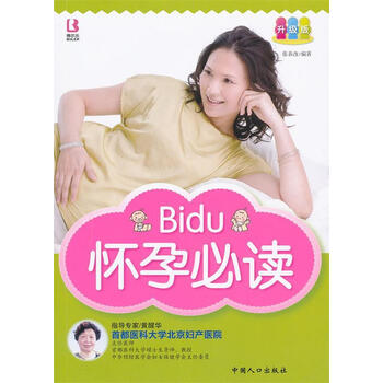 怀孕必读 张春　改编【正版书】