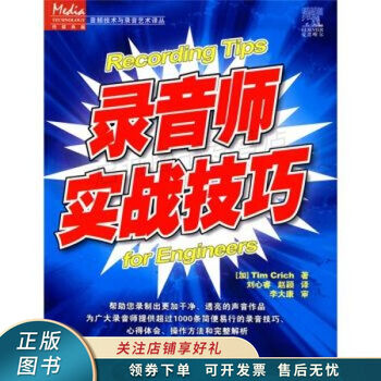 录音师实战技巧 克里克
