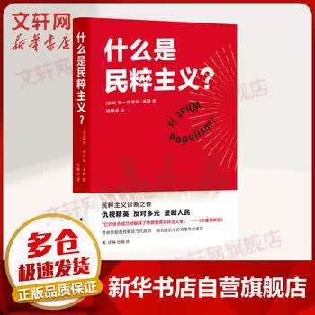 什么是民粹主义？