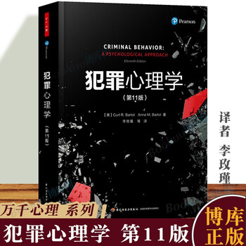 犯罪心理学 第11版  心理学入门基础 悬疑推理书籍心理学理论犯罪学教材