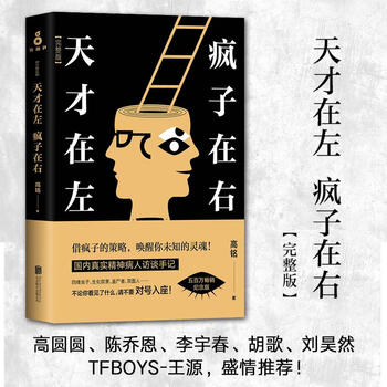 天才在左,疯子在右 (完整版)