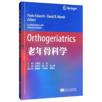 老年骨科学