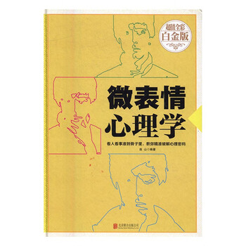 微表情心理学/心理学/书籍/分类/*/病态心理学
