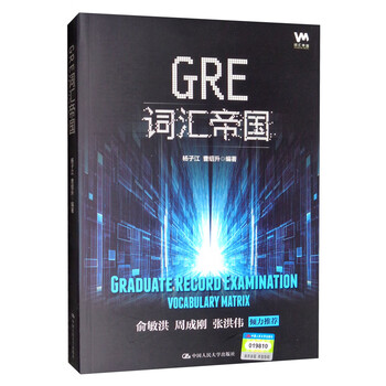 GRE词汇帝国