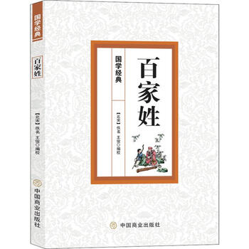 百家姓