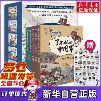 了不起的中国军事 张嵌著 附赠“军事大事记”年表 全景式中国军事历史普及书 硬核军事读物军事科普百科 新书
