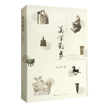 美学散步