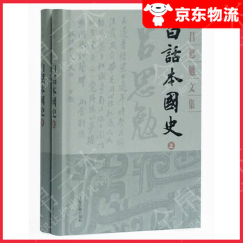 【单本自选】 白话本国史