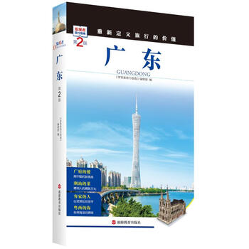 广东(第2版)