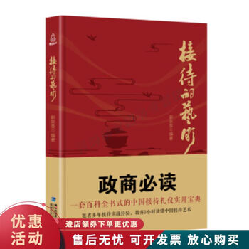 接待的艺术