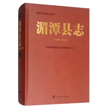 湄潭县志（1978-2007）