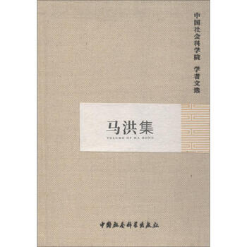 马洪集