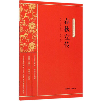春秋左传