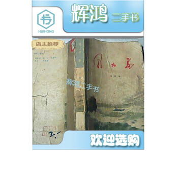  手 风云岛SN 不详 云南人民出版社 9787222028319