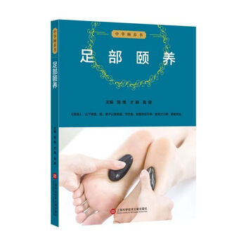 足部颐养/中华颐养书
