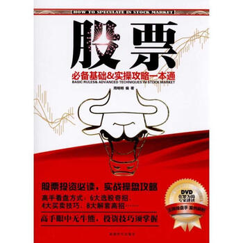 股票【正版图书，放心下单】