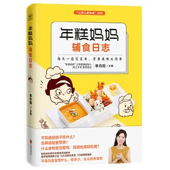 年糕妈妈辅食日志/让育儿更简单系列