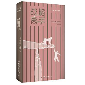 战略高手【正版图书，放心下单】