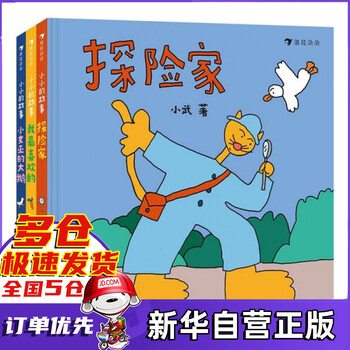小小的故事(共3册)(精)