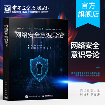 网络安全意识导论