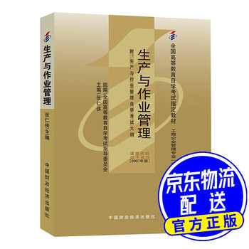 生产与作业管理