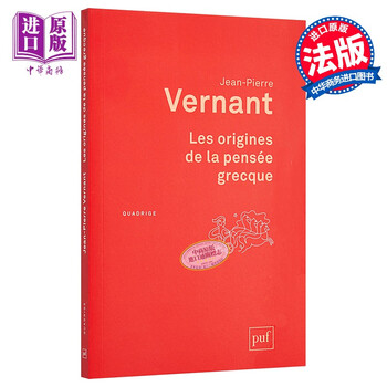 韦尔南：希腊思想的起源 法文原版 Les origines de la pensée grecque