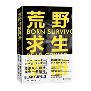 荒野求生手册(新版)
