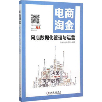 电商淘金