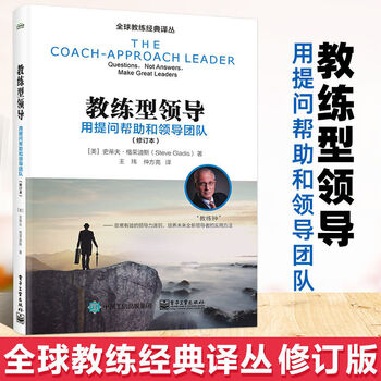 学会提问原书12版批判性思维逻辑指南口才训练如何提问技巧正版书 教练型领导-用提问帮助和领导团队