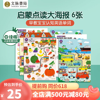 英语启蒙挂图6张有声早教宝宝认知英语单词字母数字动物汽车启蒙教材支持小book点点读海报