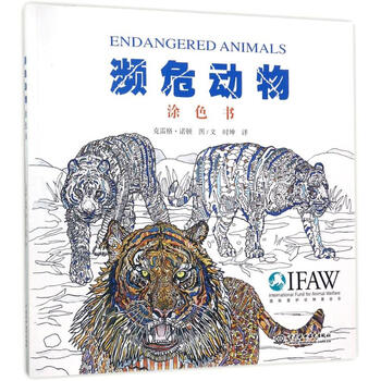 濒危动物涂色书