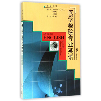 医学检验专业英语