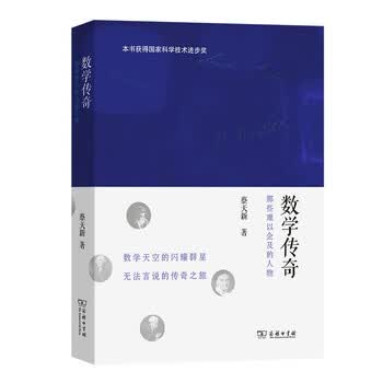 数学传奇——那些难以企及的人物