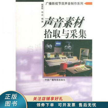 声音素材拾取与采集