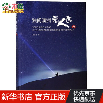 独闯澳洲无人区