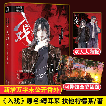 入戏 扶他柠檬茶小说原名缚耳