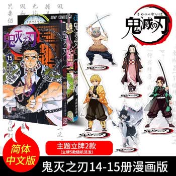 【单本任拍】官方正版 鬼灭之刃 漫画 全套 1-17册日本漫画家吾峠呼世晴盒装10-17册 鬼灭漫画14-15册赠立牌X2