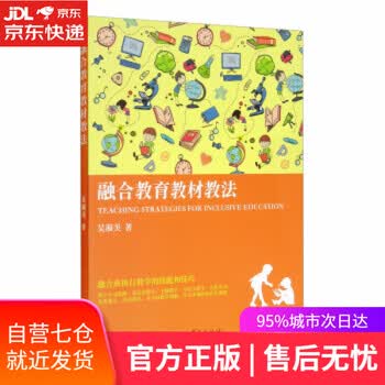 【正版图书】融合教育教材教法 吴淑美 著 华夏出版社 9787508093291
