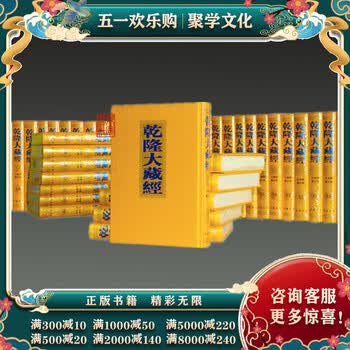  乾隆大藏经 庄严精致版 16开精装全168册原箱装 中国书店