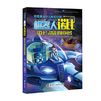 正版诺比与错乱的时间线家居家装家饰