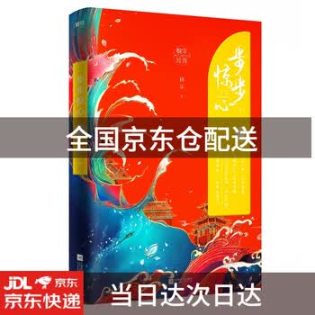 步步惊心.上9787559441843