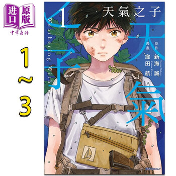 漫画 天气之子 漫画 1-3完 新海诚 台版漫画书 尖端出版