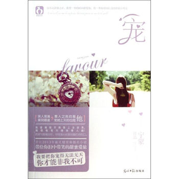 宠 宁蒙 光明日报出版社【正版图书】