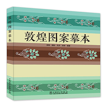 敦煌图案摹本