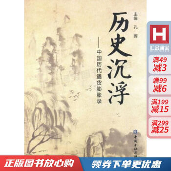 历史沉浮--中国历代通货膨胀录