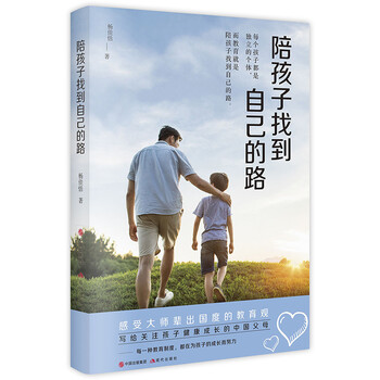 （简策博文）陪孩子找到自己的路