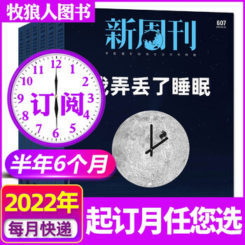 【半年订阅】新周刊杂志2022年5-10月 共12期打包 新闻时事生活热点期刊