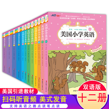 美国小学英语全12册 扫码听音频 中英双语读物 青少年中小学生1-6-7-8-9年级课外阅读英文故事 美国小学英语【1-3AB】